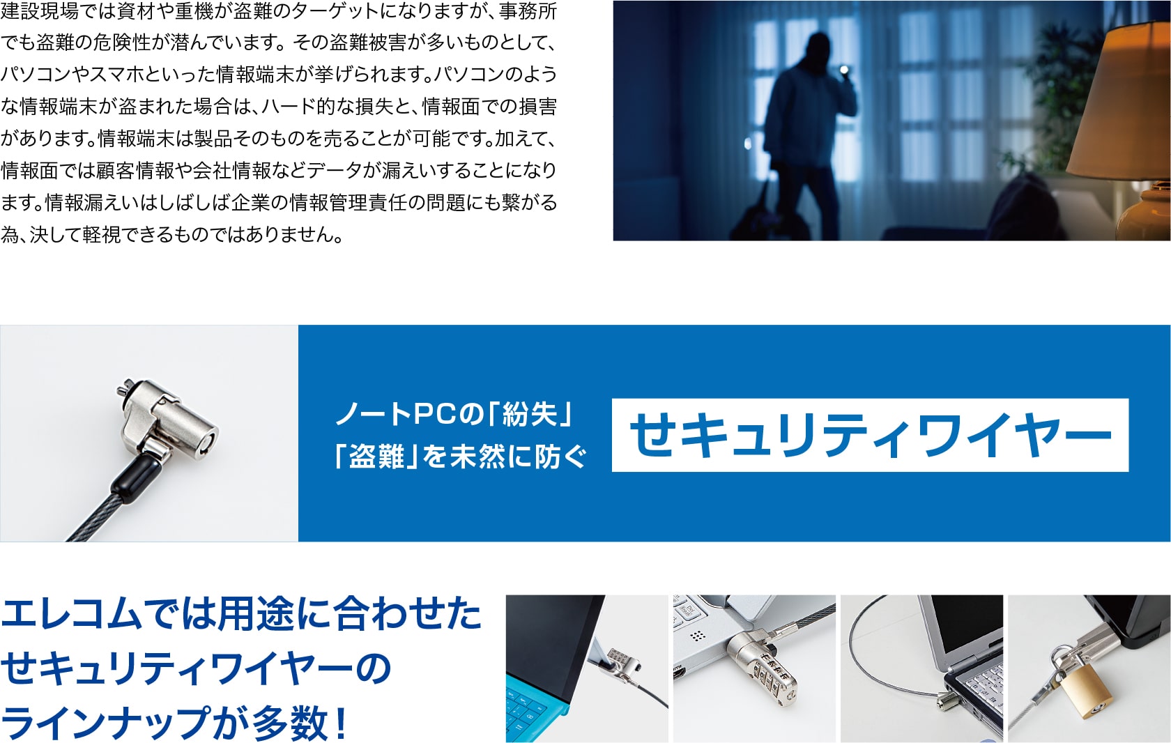 セキュリティワイヤー｜ELECOM GROUP BUSINESS SOLUTION WEB