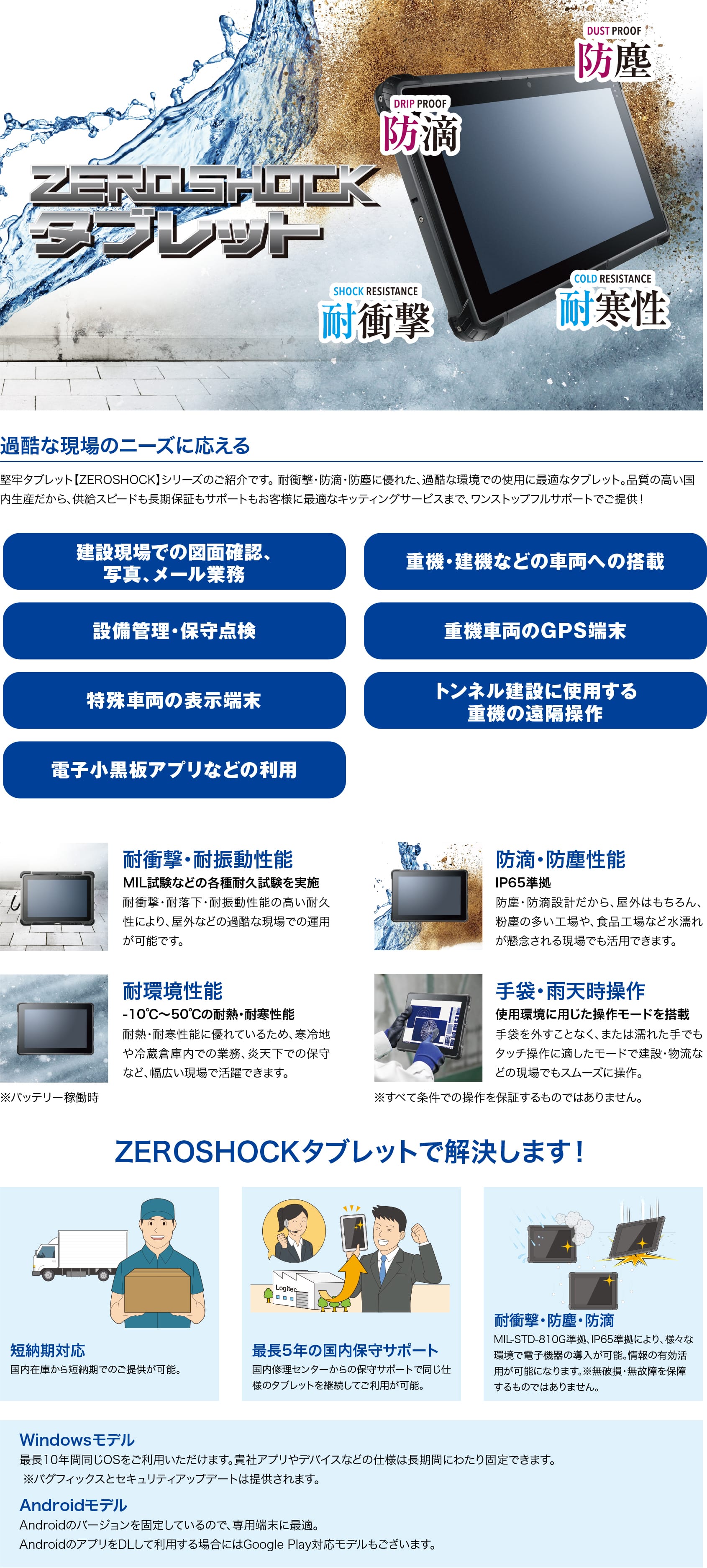 ZEROSHOCKタブレット｜ELECOM GROUP BUSINESS SOLUTION WEB