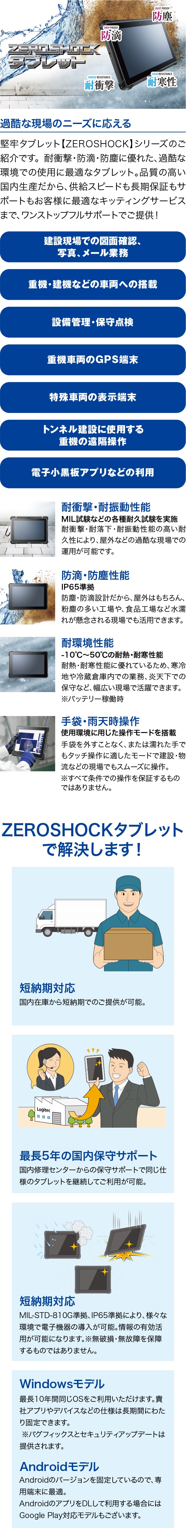 ZEROSHOCKタブレット｜ELECOM GROUP BUSINESS SOLUTION WEB