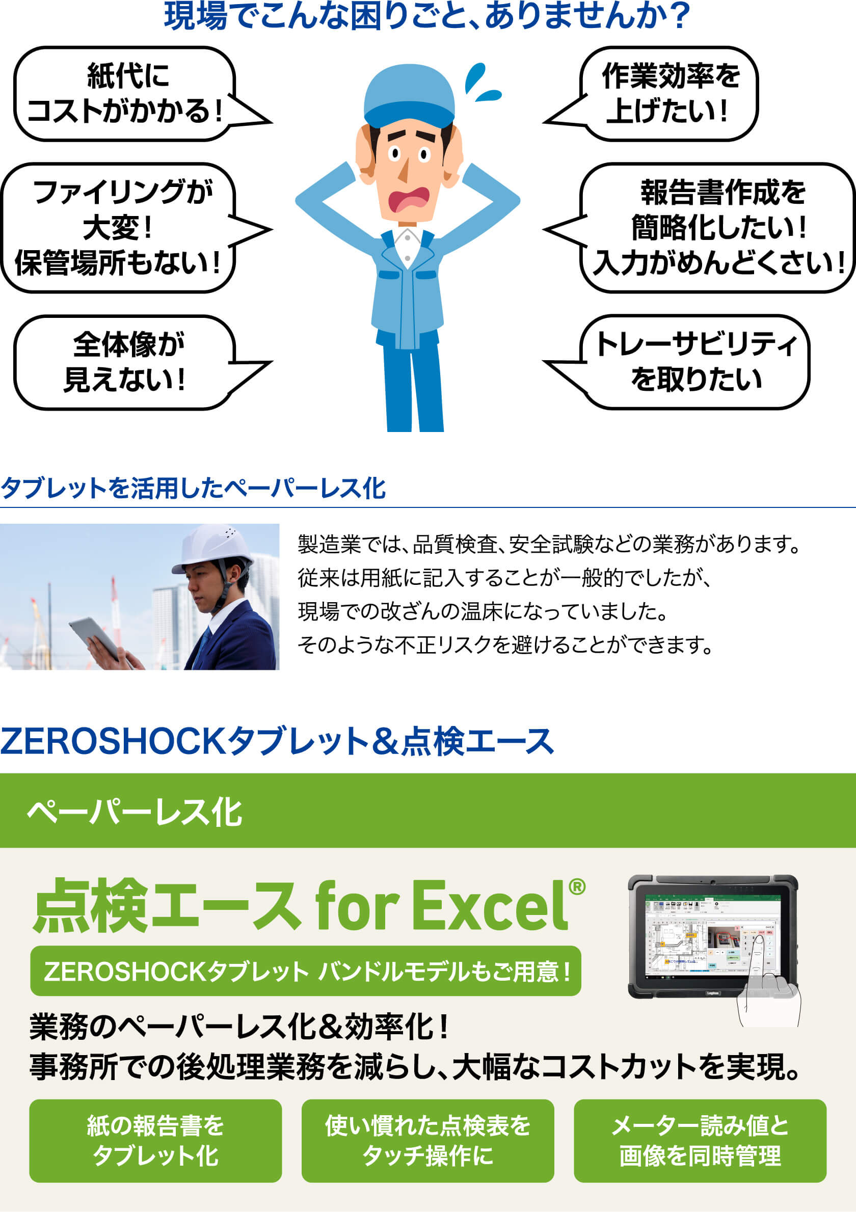 ZEROSHOCKタブレット ペーパーレスソリューション｜ELECOM GROUP BUSINESS SOLUTION WEB