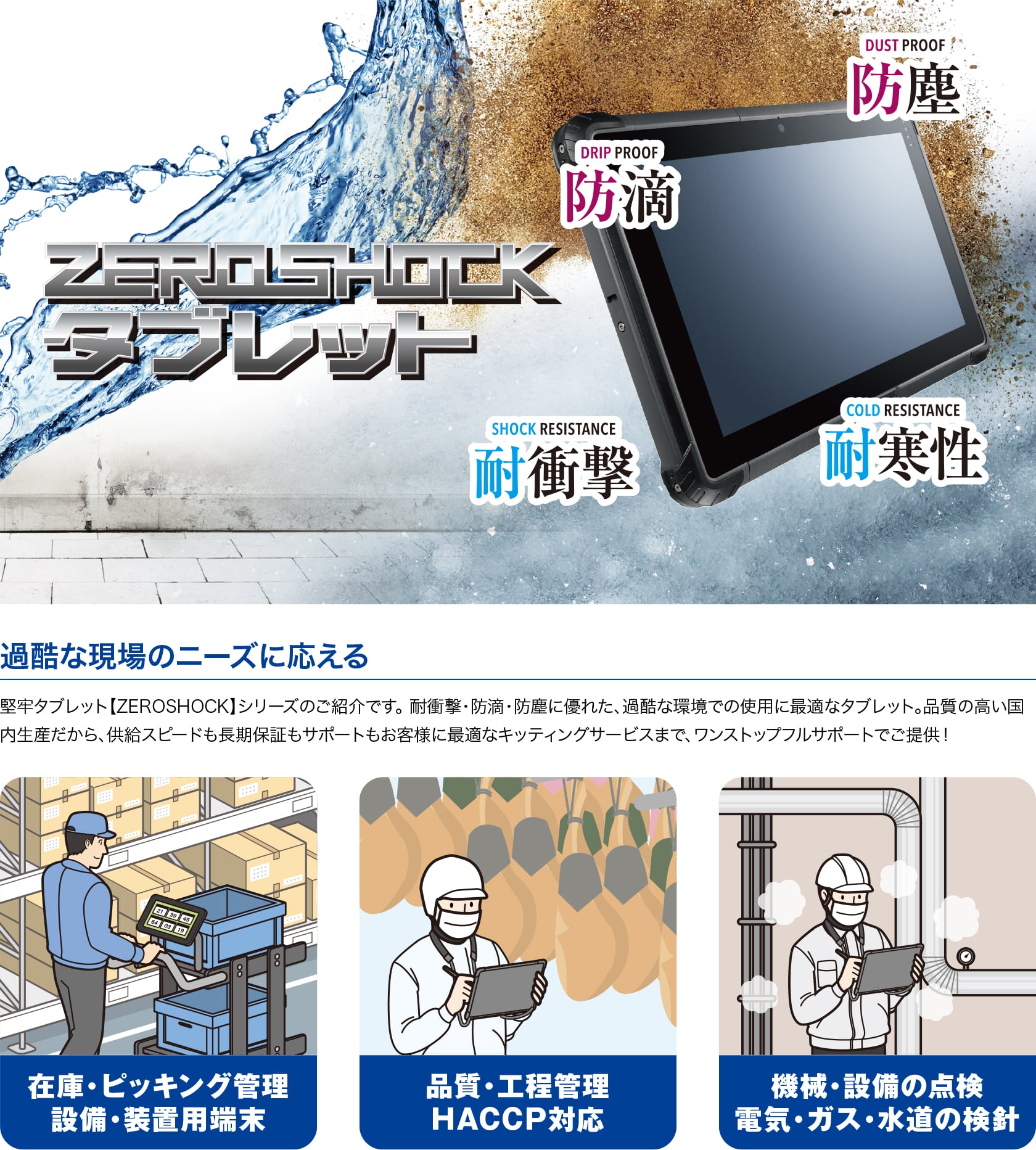 ZEROSHOCKタブレット｜ELECOM GROUP BUSINESS SOLUTION WEB