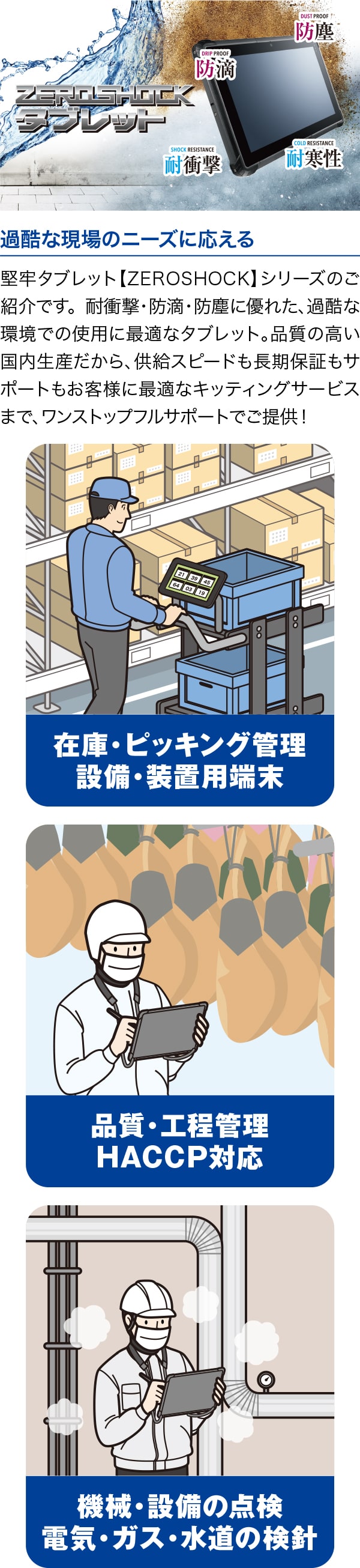 ZEROSHOCKタブレット｜ELECOM GROUP BUSINESS SOLUTION WEB