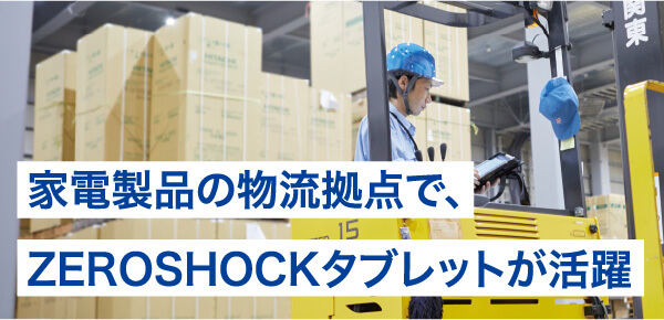 ZEROSHOCKタブレット｜ELECOM GROUP BUSINESS SOLUTION WEB