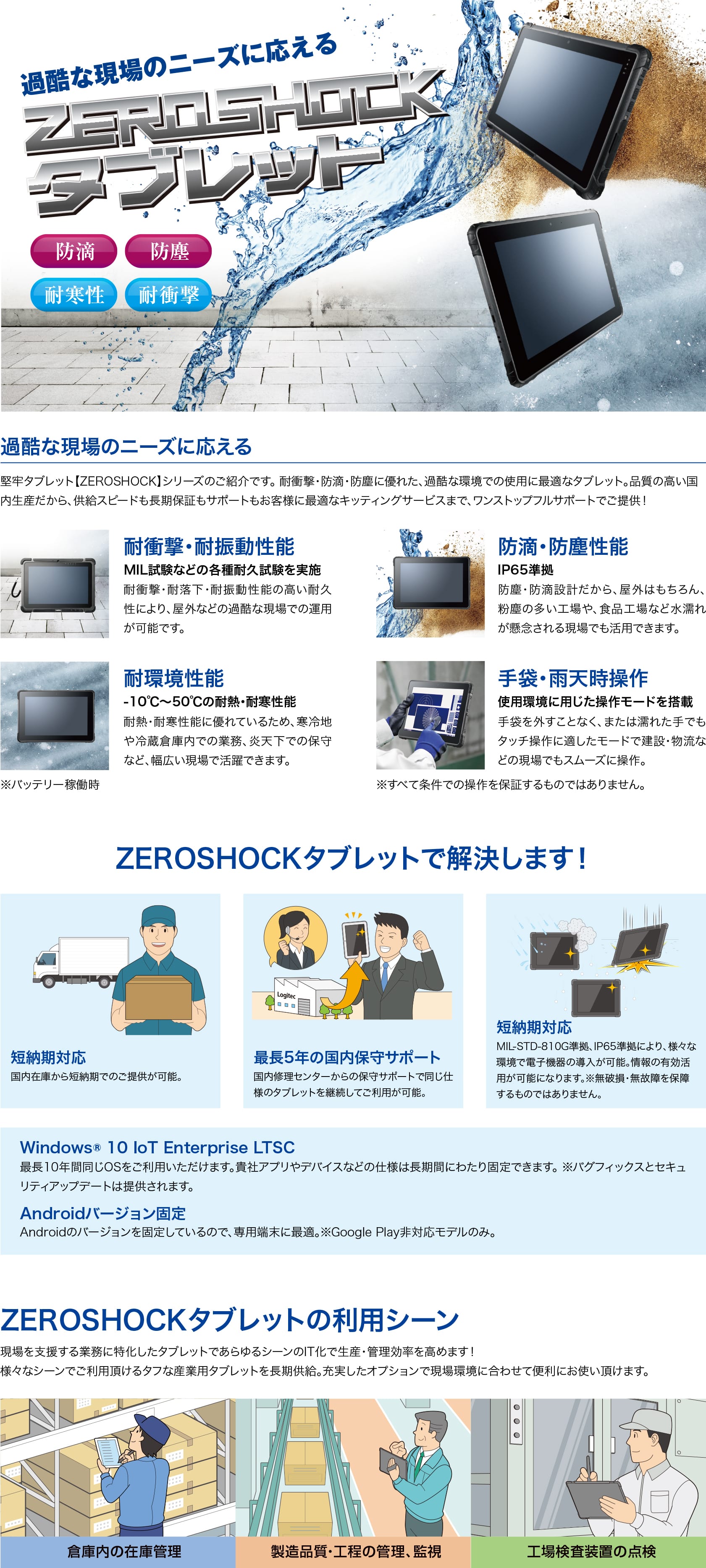 ZEROSHOCKタブレット｜ELECOM GROUP BUSINESS SOLUTION WEB
