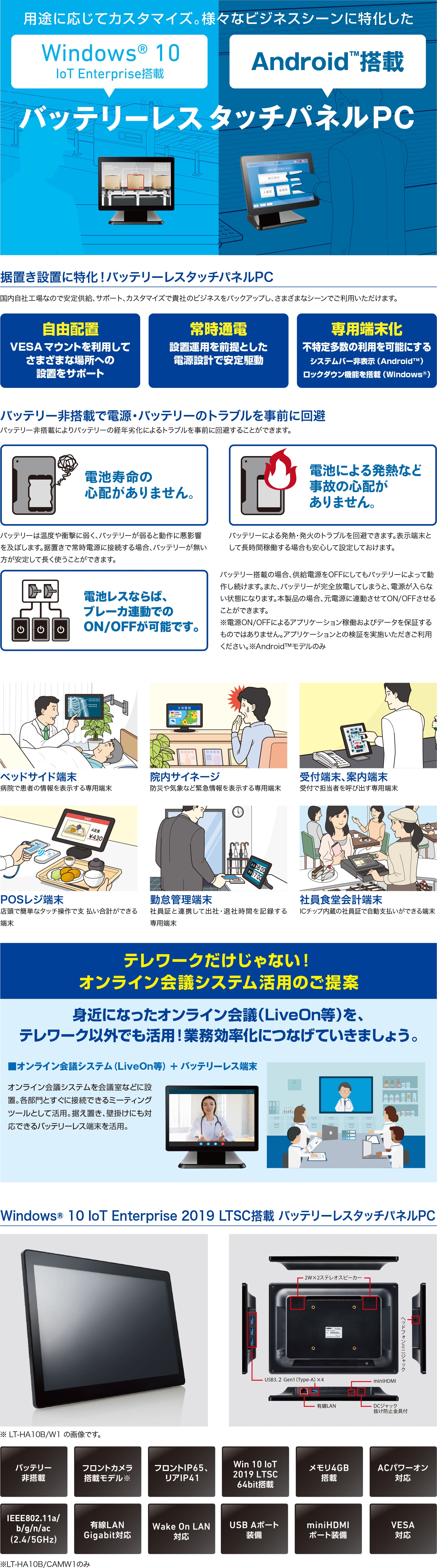 受付端末・バッテリーレスタブレット｜ELECOM GROUP BUSINESS SOLUTION WEB