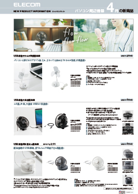 WEBカタログ - ELECOM