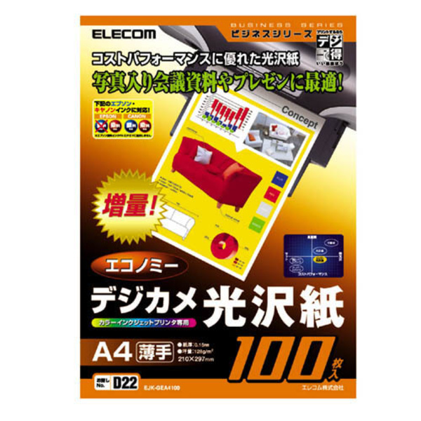 エコノミーデジカメ光沢紙 - EJK-GEA4100
