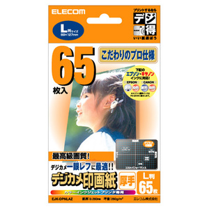 デジカメ写真用紙（印画紙）厚手 - EJK-DPNLAZZ