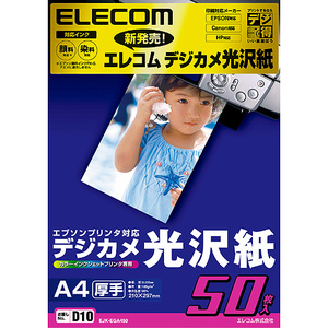 エプソンインクジェット用デジカメ光沢紙 - EJK-EGL200