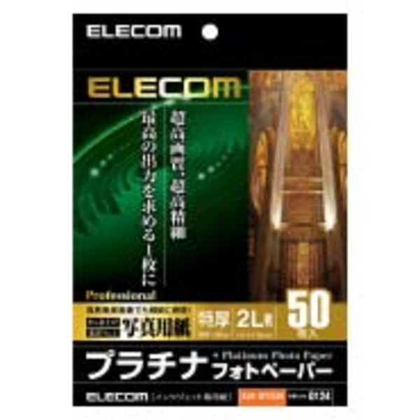 写真用紙 - EJK-QT2L50