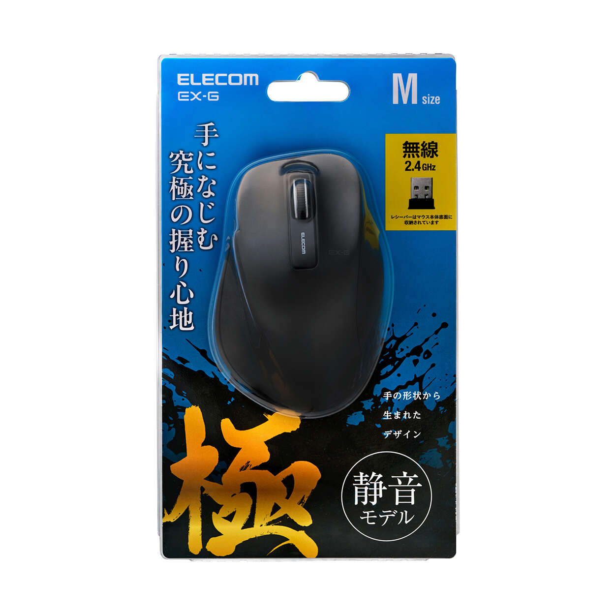 EX-G USB無線 静音マウス [5ボタン/Mサイズ] - M-XGM10DBSDBK