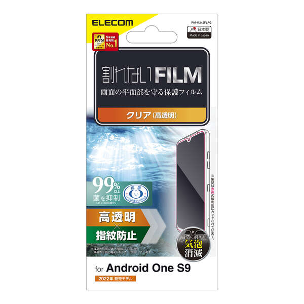 Android One S9 フィルム 防指紋 高透明 - PM-K212FLFG