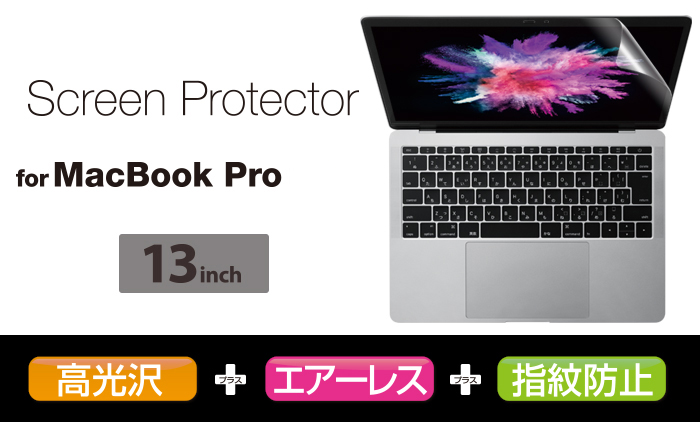 MacBookPro13inch用フィルム - EF-MBP13NFLFANG