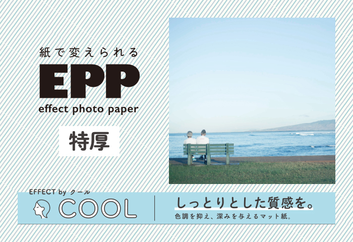 エフェクトフォトペーパー(クール) - EJK-EFCLL100