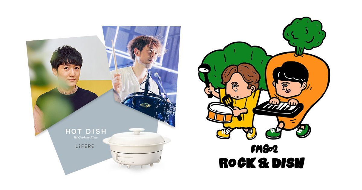 ROCK & DISH Vol.1 「HOT DISH」を使って考案したレシピを公開！｜ELECOM
