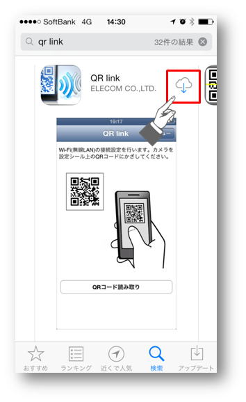 【Wi-Fiルータ】【WRC-】QR linkでルータの初期設定をしたい（iOS版）