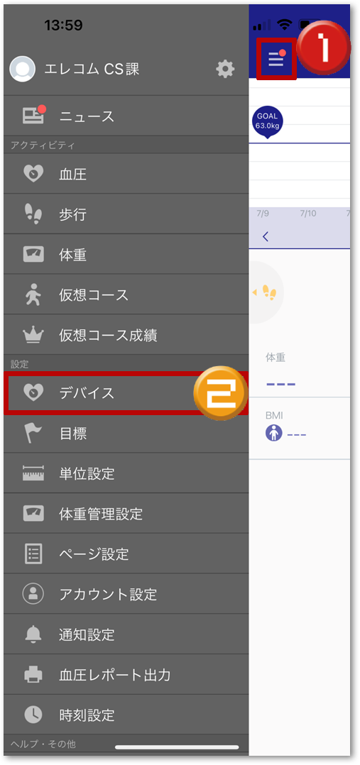 【ECLEAR plus】体組成計とアプリ連携の初期設定手順