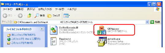 【ELECOM QRコード作成ツール】オンラインマニュアル