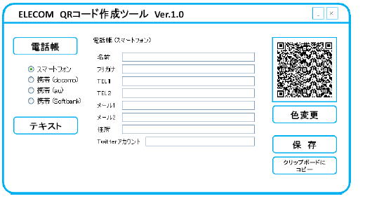【ELECOM QRコード作成ツール】オンラインマニュアル