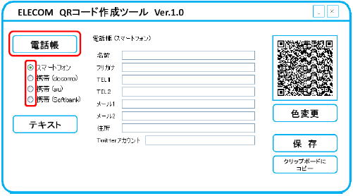 【ELECOM QRコード作成ツール】オンラインマニュアル