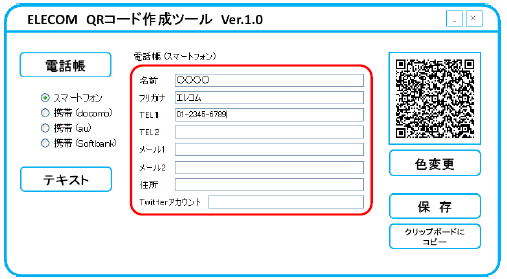 【ELECOM QRコード作成ツール】オンラインマニュアル