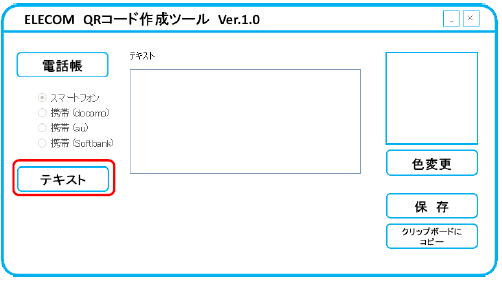 【ELECOM QRコード作成ツール】オンラインマニュアル