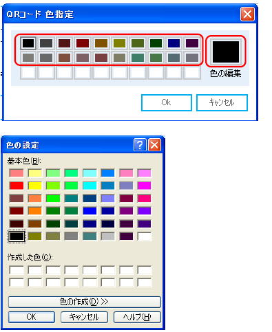 【ELECOM QRコード作成ツール】オンラインマニュアル
