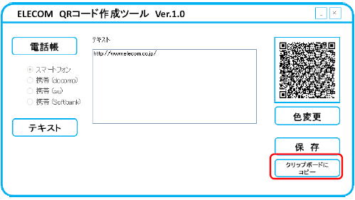 【ELECOM QRコード作成ツール】オンラインマニュアル