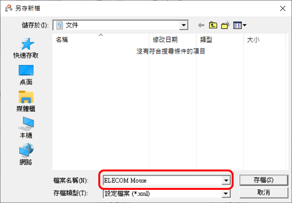 寫入設定檔 - ELECOM Mouse Assistant說明
